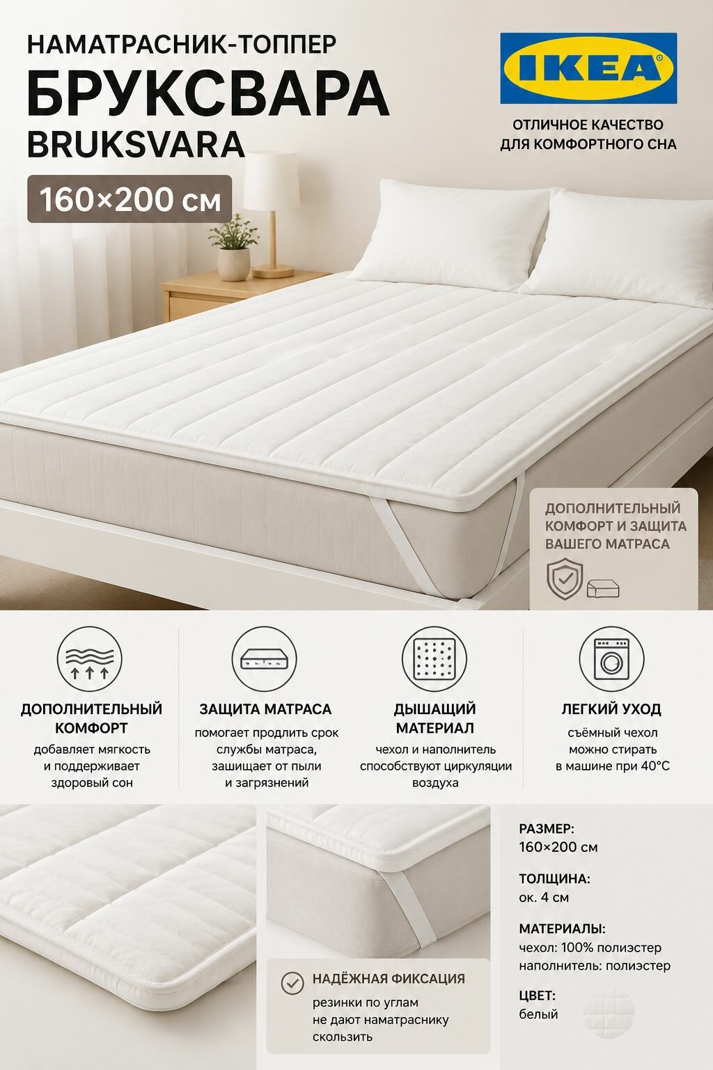 Наматрасник топпер бруксвара BRUKSVARA 160х200 см