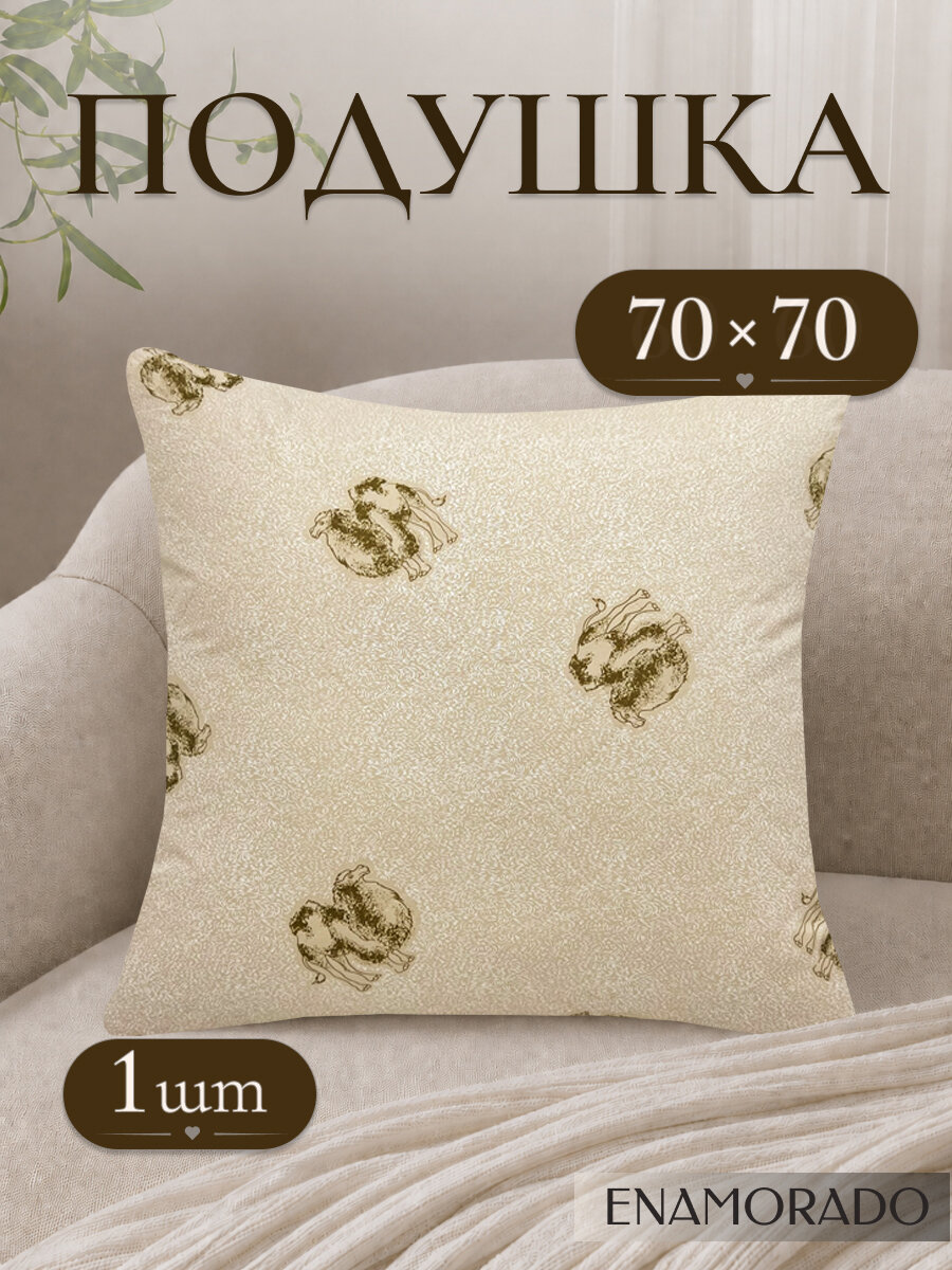 Enamorado подушка для сна 70 x 70; Анатомическая гипоаллергенная