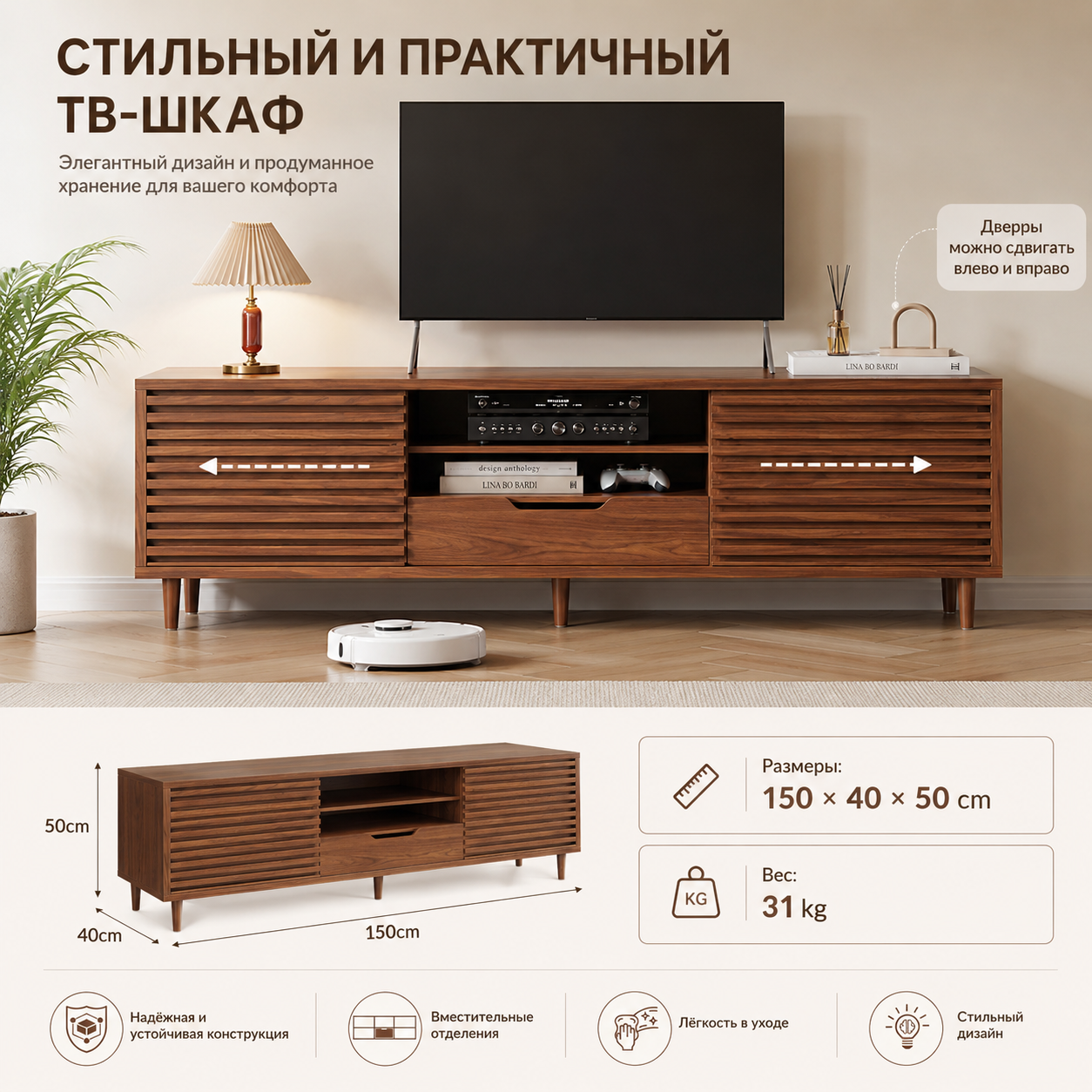 Тумба под телевизор 150х40.5х50 см