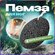 Эксклюзивная пемза