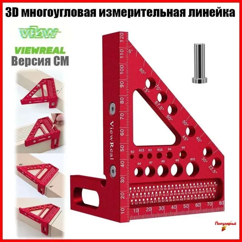 Линейка, угольник строительный 121мм х 88мм, Алюминий