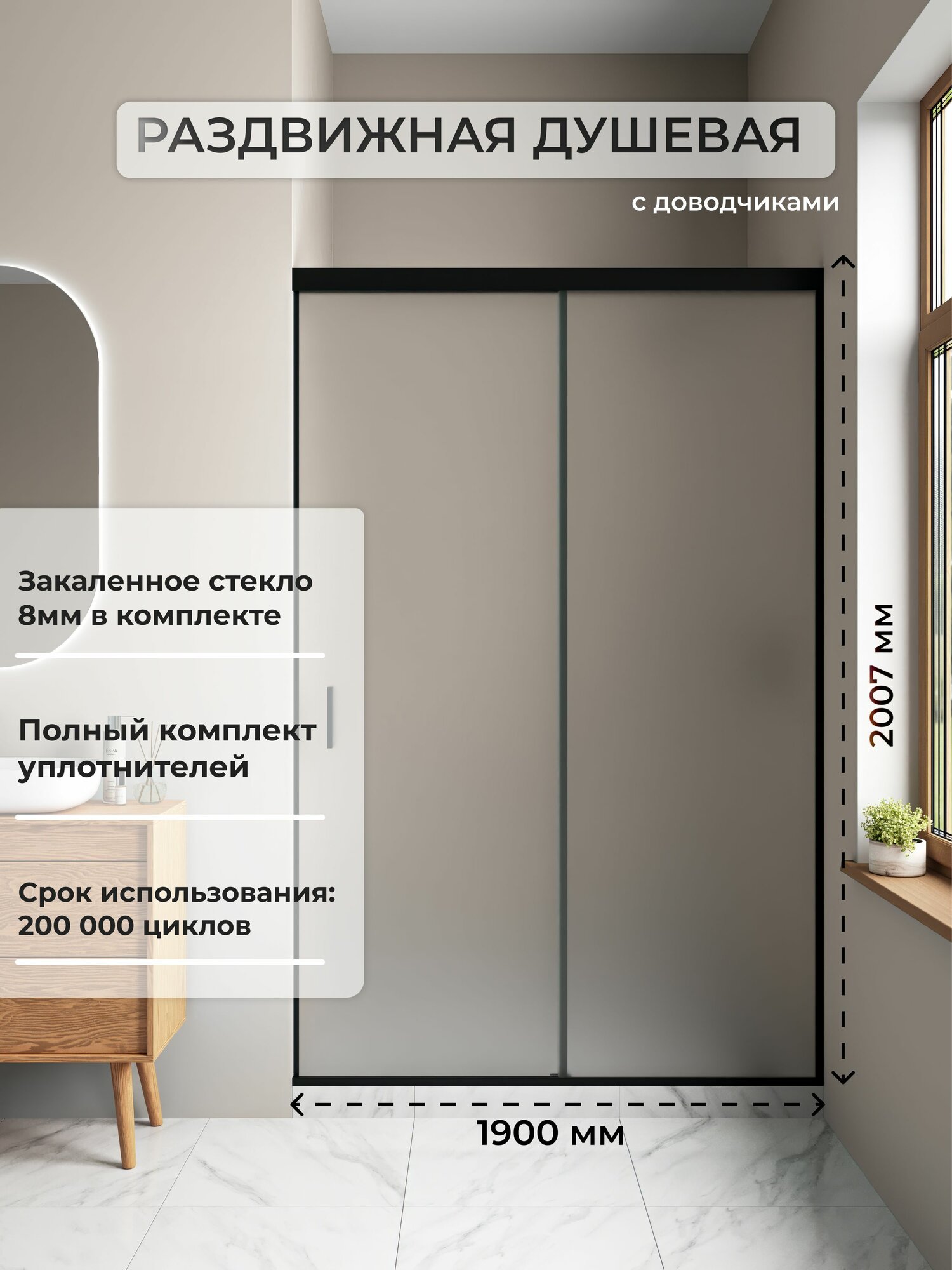 Душевая раздвижная дверь H.A.G с закрытым треком и доводчиком, Матовое Светлое закаленное стекло 8 мм, Чёрная матовая фурнитура , размер 1900 2007мм