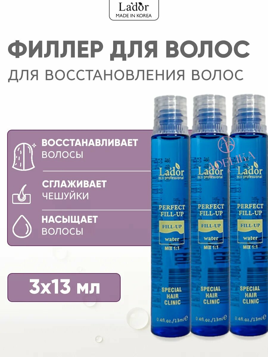 Филлер для повреждённых сухих волос питательный Корея