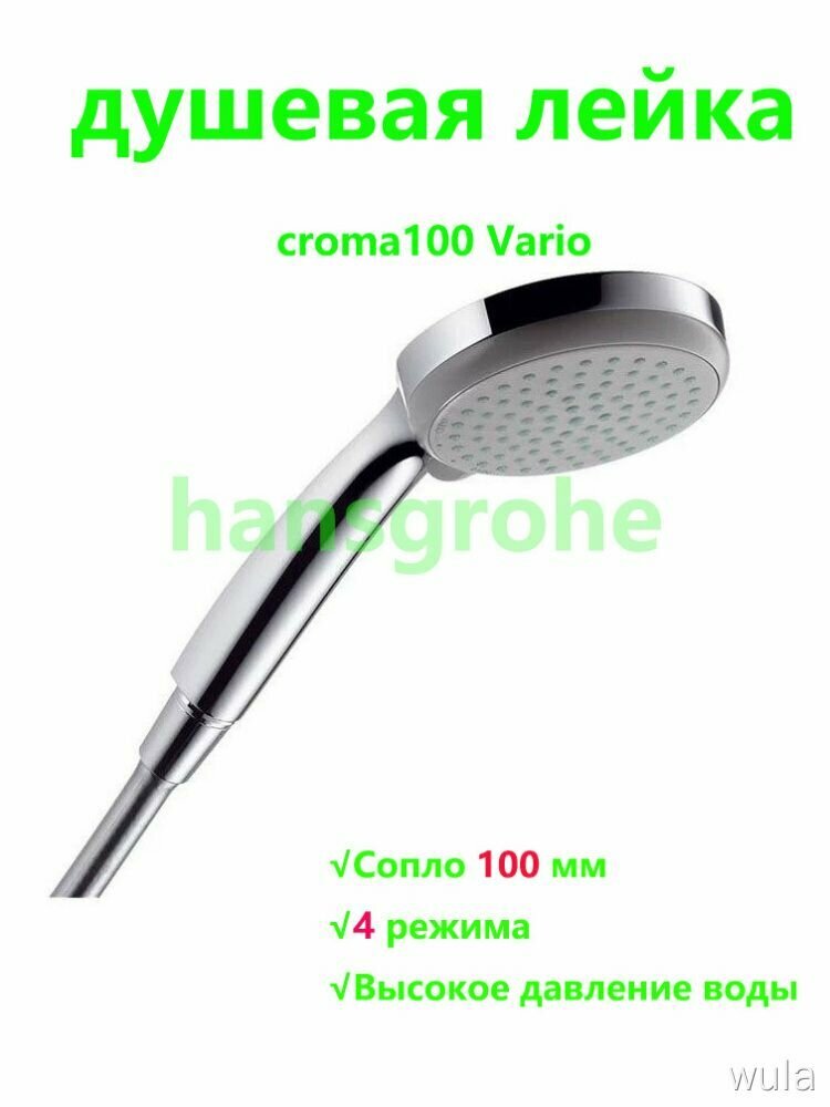 Душевая насадка hansgrohe ,100mm