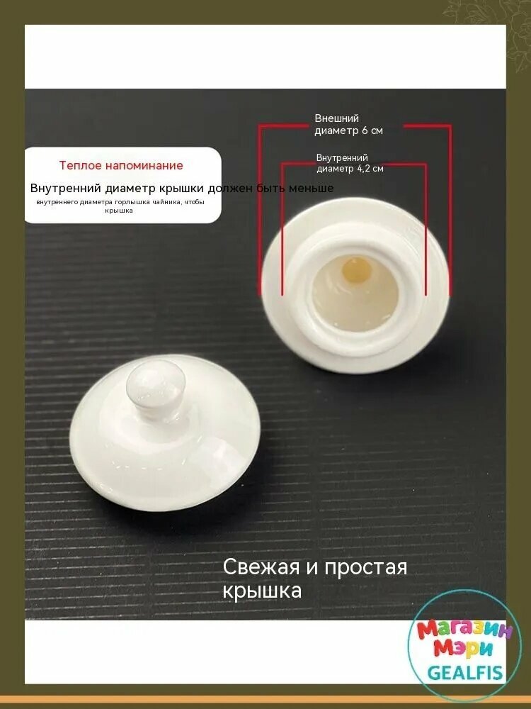Крышка для кружки, чашки, стакана "Запасная керамическая крышка", 1 шт, диаметр: 15 см