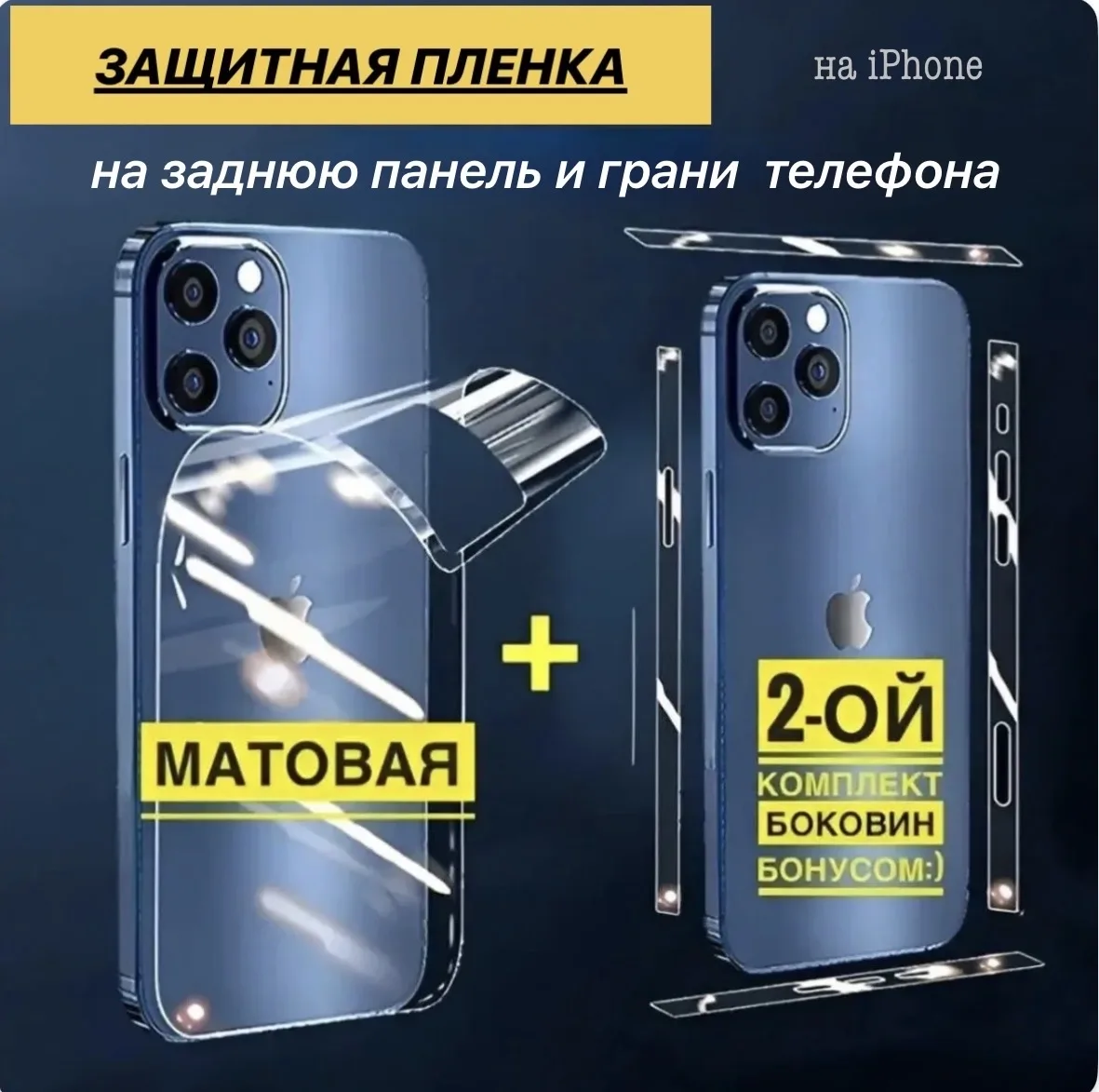 Защитная пленка на Айфон 17 ПроМакс/Матовая/Полиуретановая пленка-броня на заднюю панель и боковины для Iphone 17 ProMax