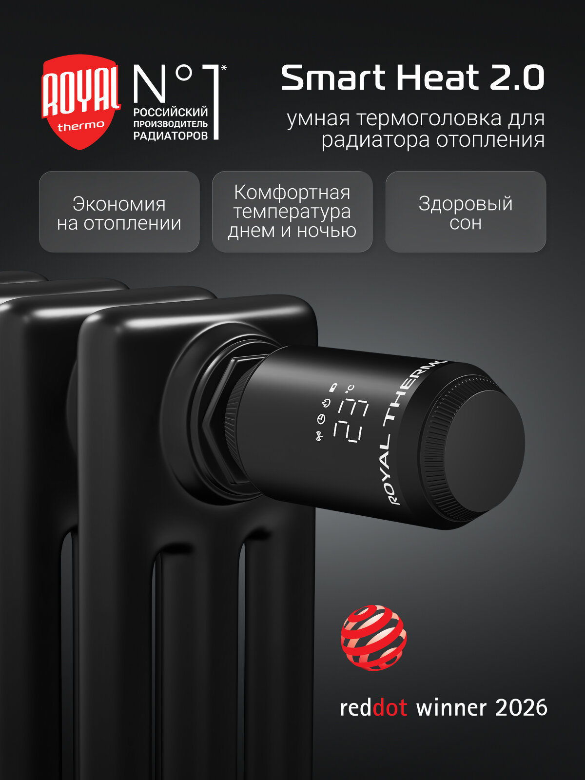 Термостат радиаторный электронный Royal Thermo Smart Heat 2.0, черный