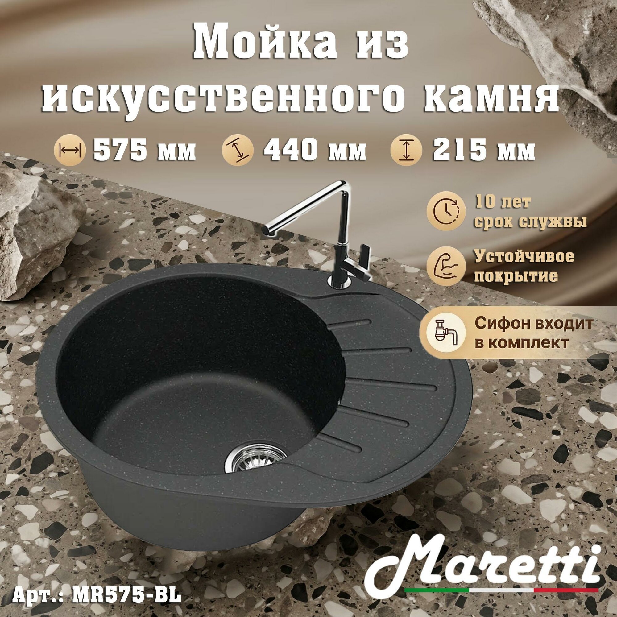 Мойка для кухни Maretti Kitchen 57,5х44 MR575-BL черная, 1 чаша, искусственный камень