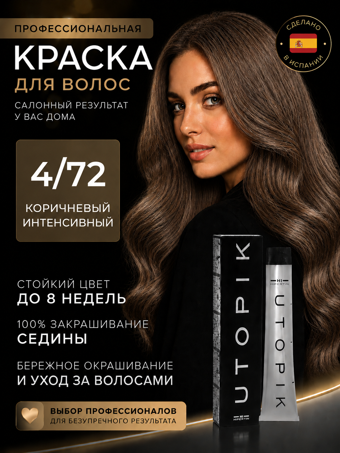 HIPERTIN Краска для волос профессиональная 4/72 коричневый интенсивный, стойкая, русый, тонирующая для седых волос 60 мл