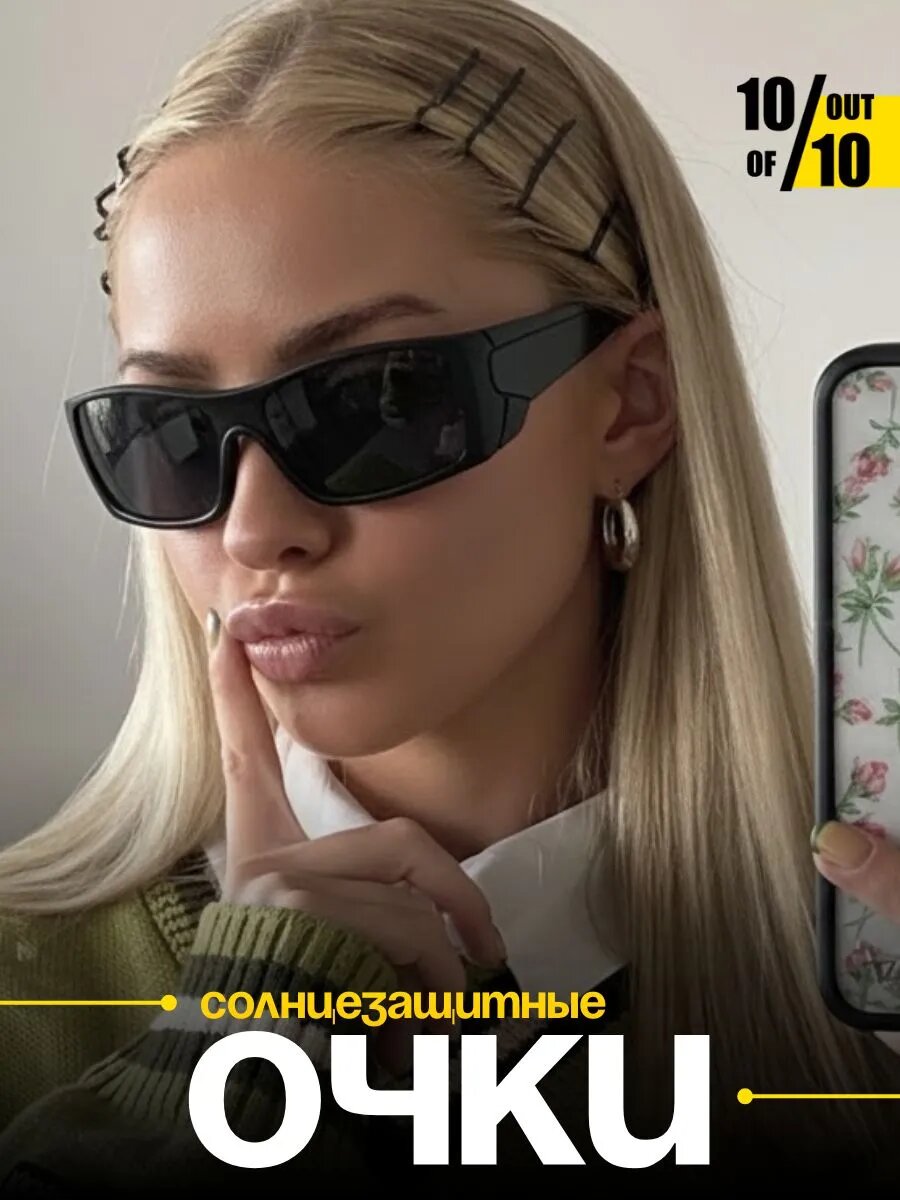 Солнцезащитные очки
