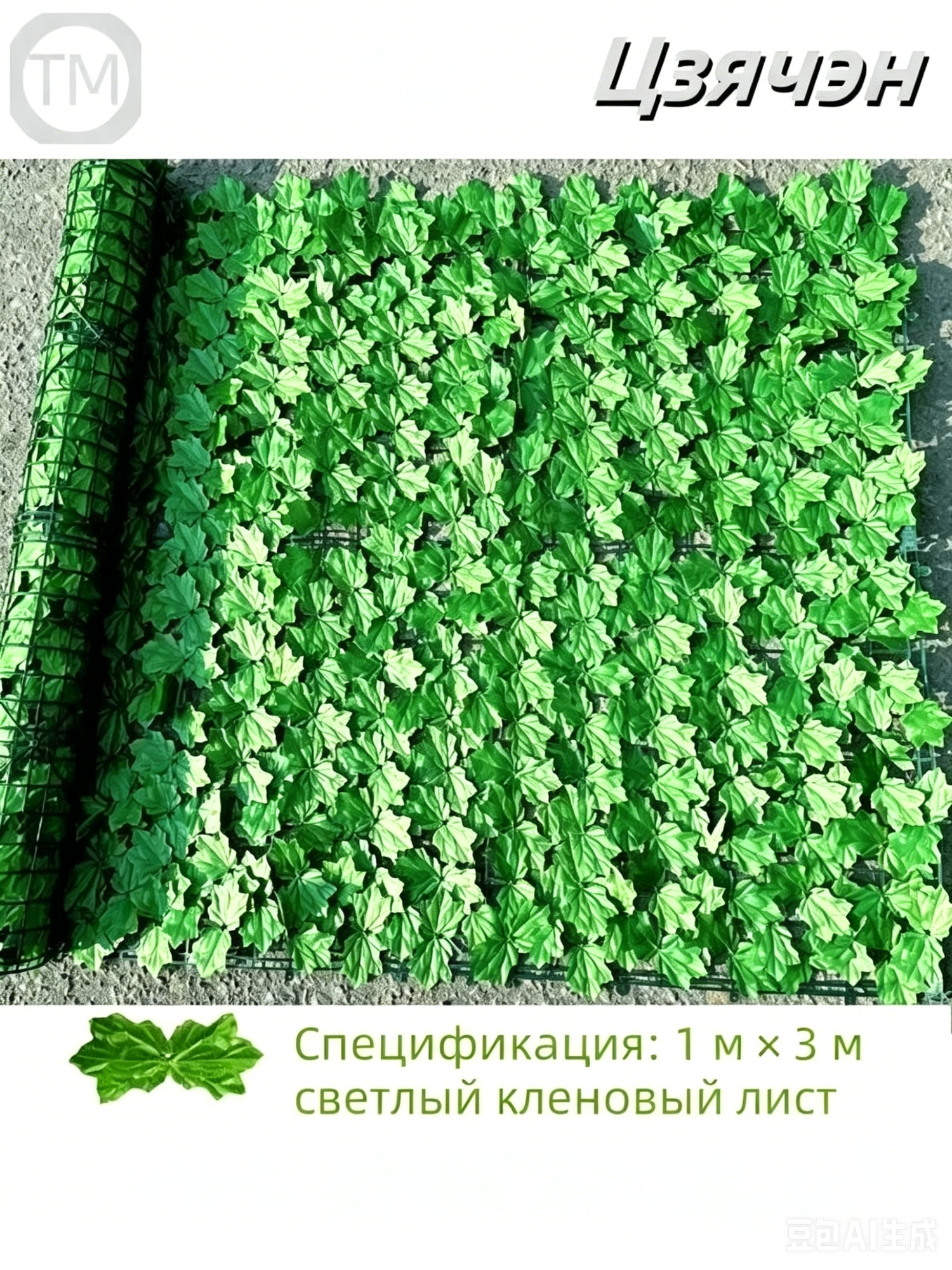 Искусственная декоративная сетка с светлыми кленовыми листьями размер 1×3 м