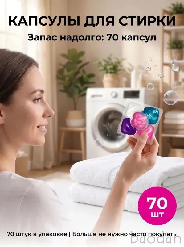 Капсулы для стирки 5 в 1 с кондиционером для цветного и белого белья 70 капсул
