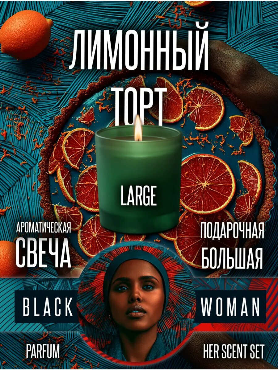 Свечи для романтического вечера лимонный торт аромат