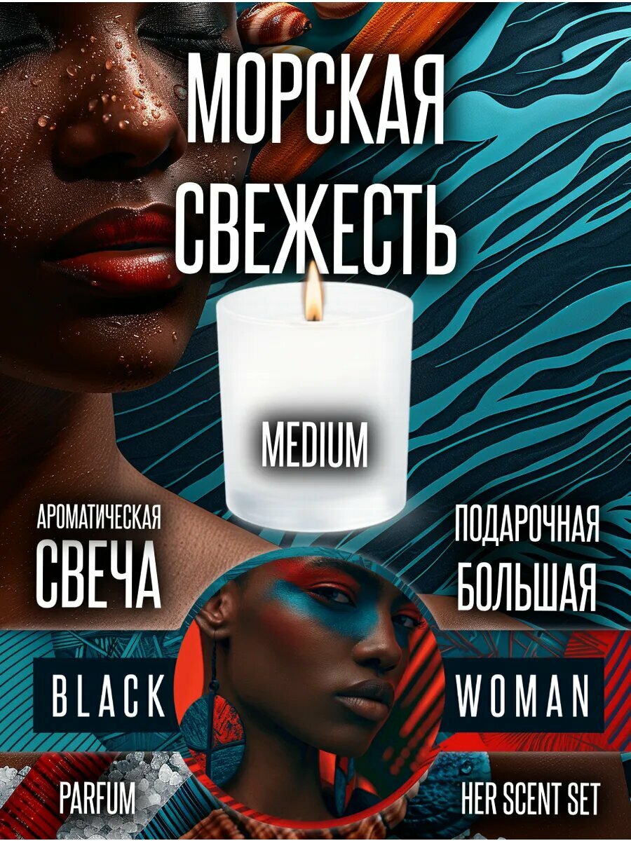 Подарочные свечи морская свежесть аромат