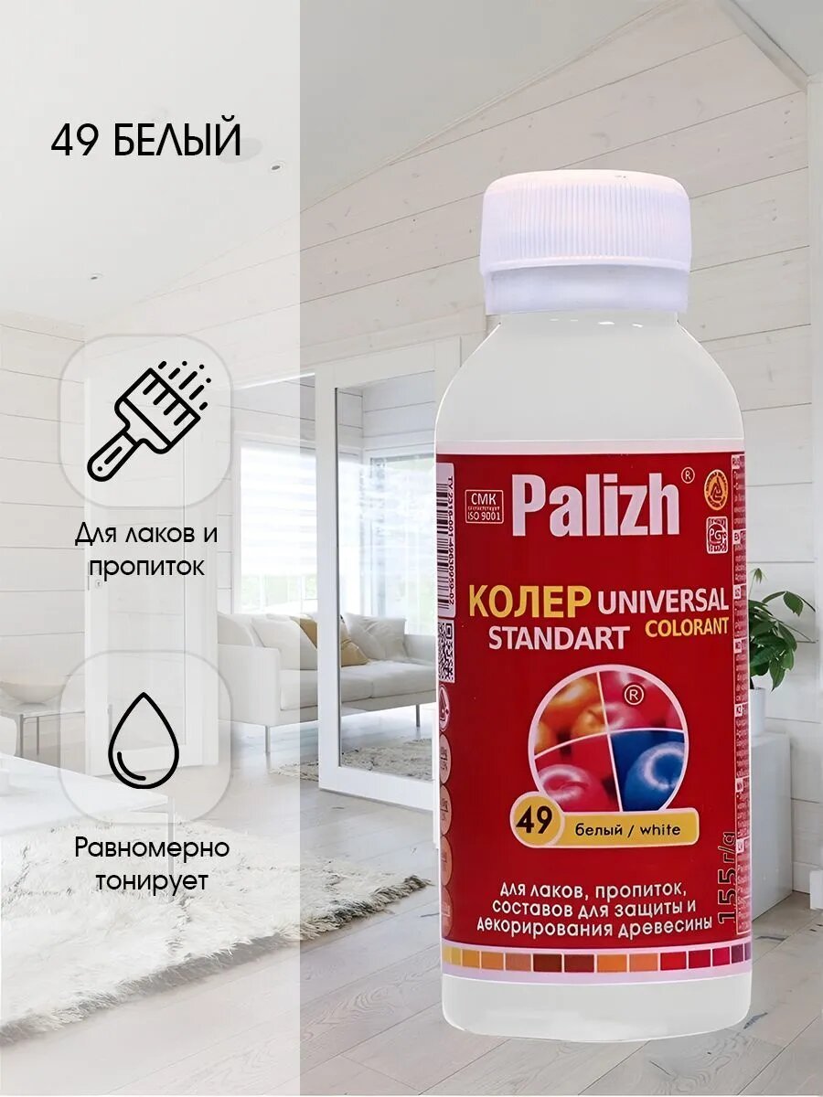Колер универсальный №49, белый, 110 гр. palizh для всех видов ЛКМ, для базы А, С