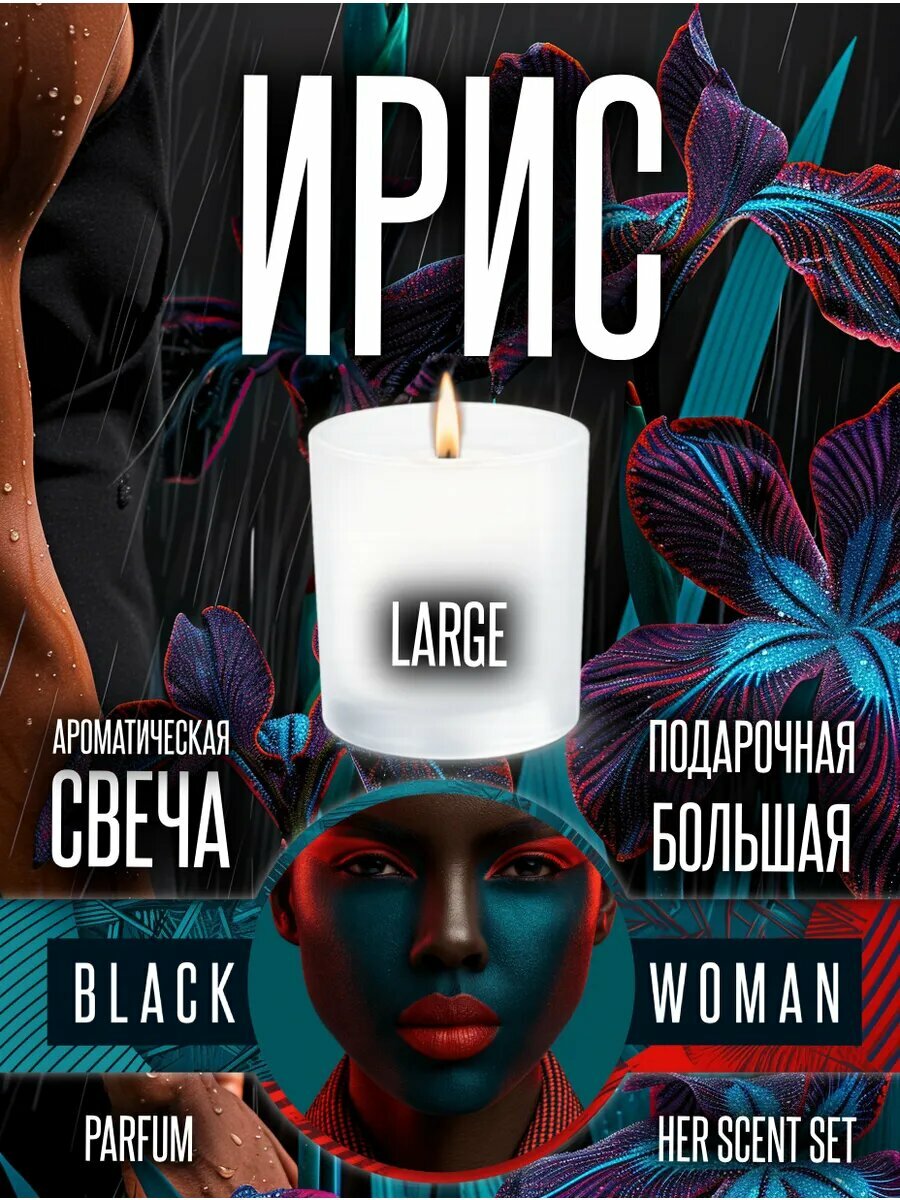Свечи ирис для подарка с приятным ароматом