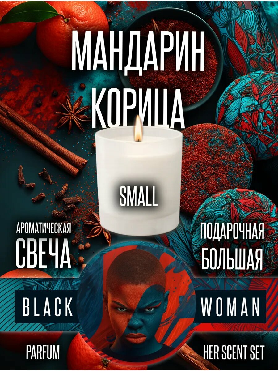 Свечи ароматические долгие мандарин корица