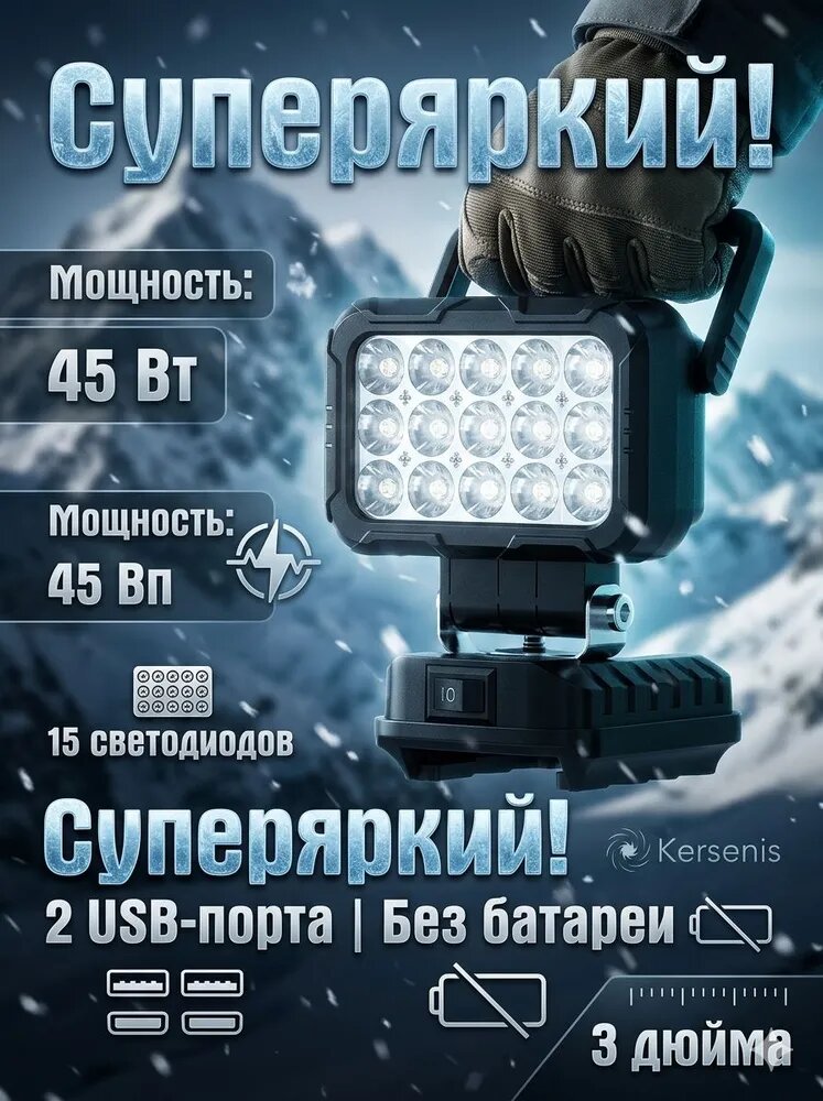Фонарь-прожектор