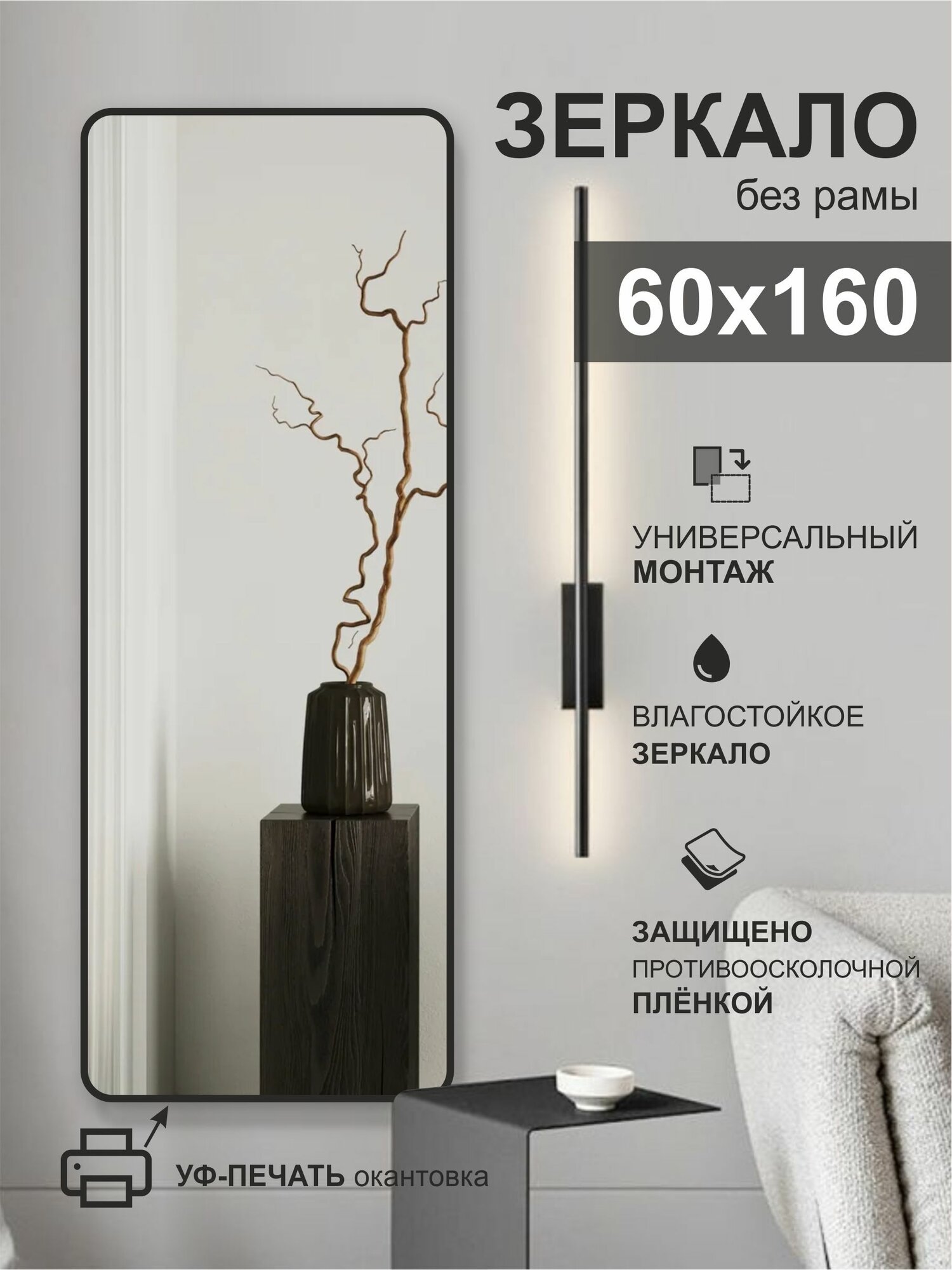 Настенное прямоугольное зеркало 160x60 см