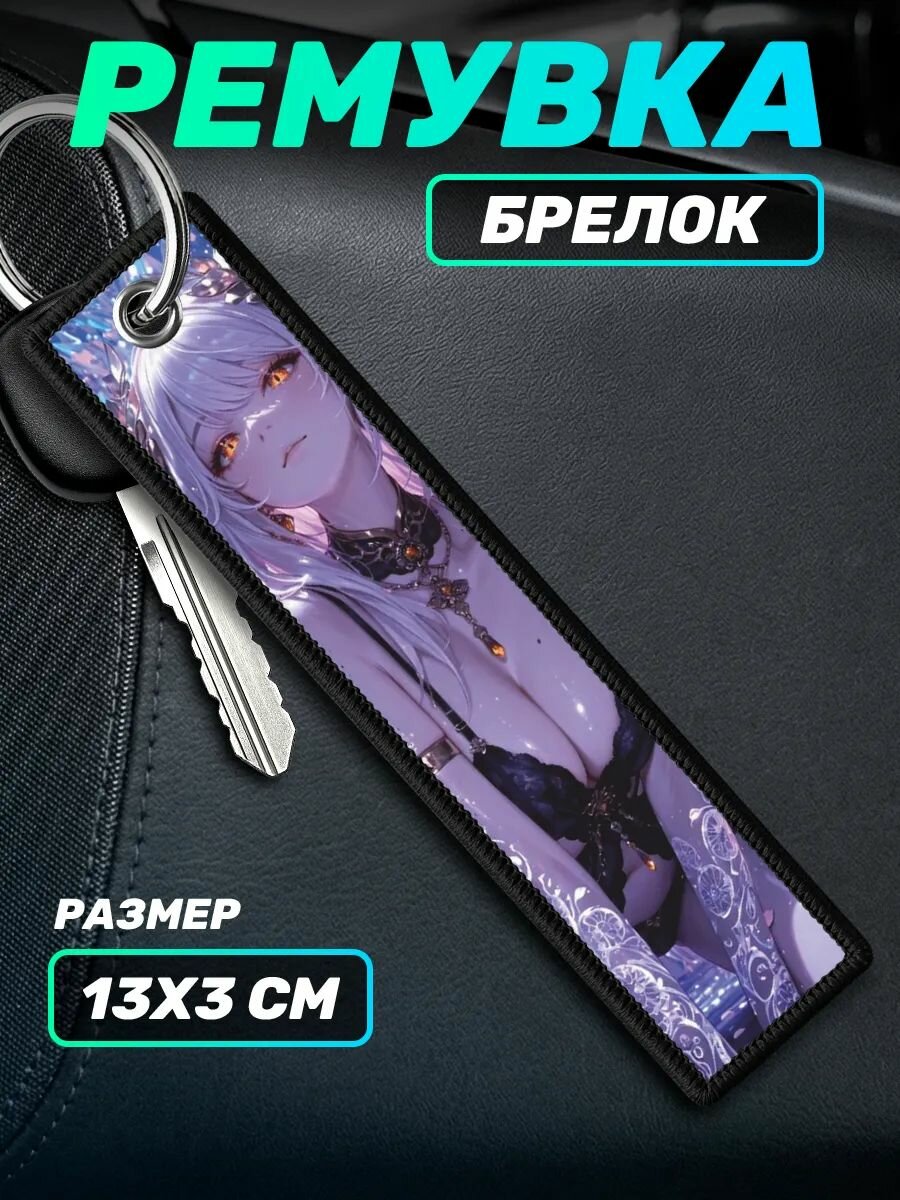 Брелок Наклейки за Копейки