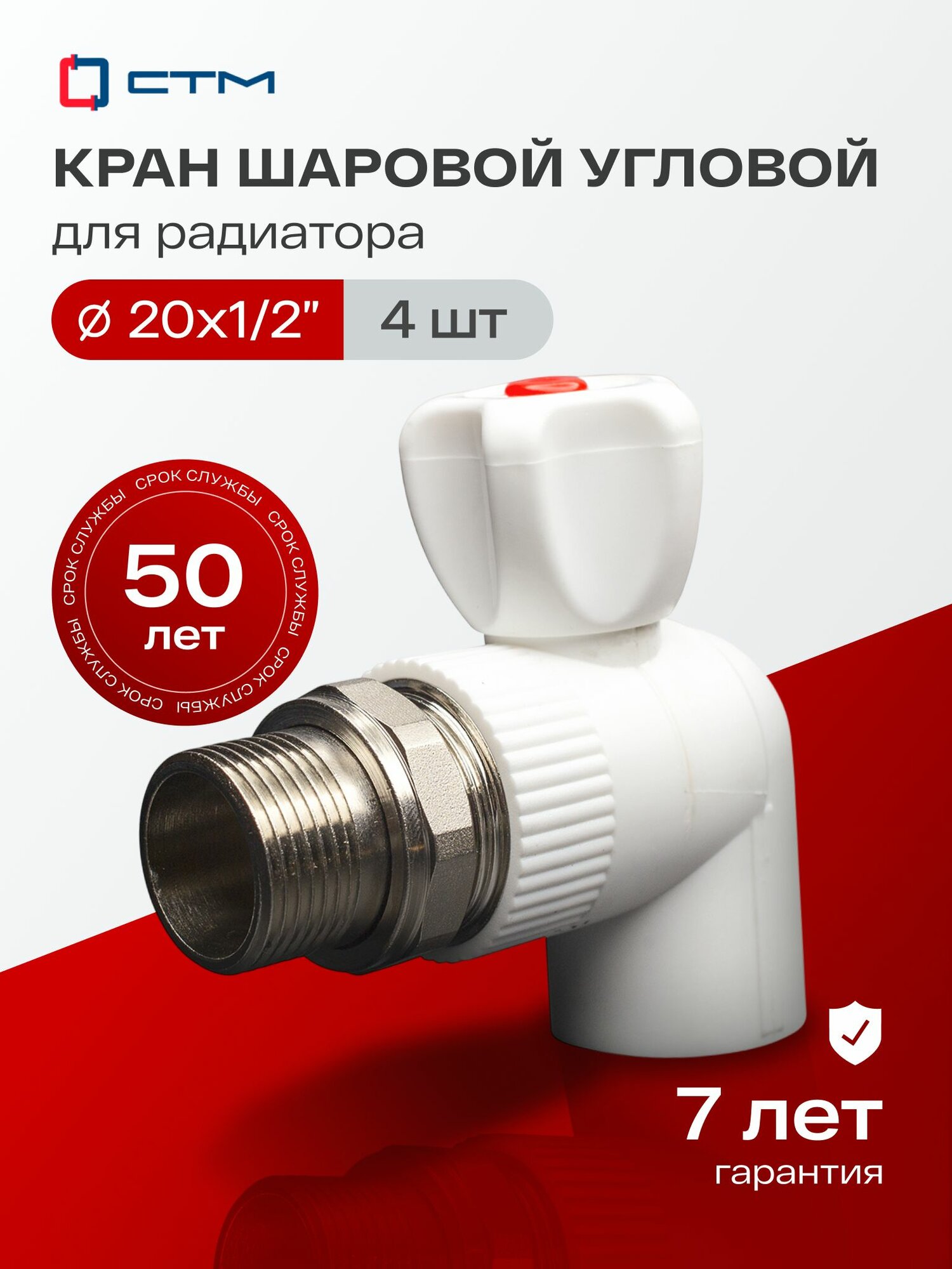 Кран полипропиленовый 20, с американкой, угловой , Вентиль, резьба Наружная, 4 шт