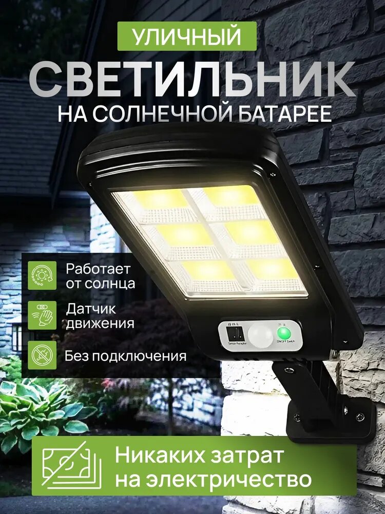 Уличный светильник на солнечной батарее