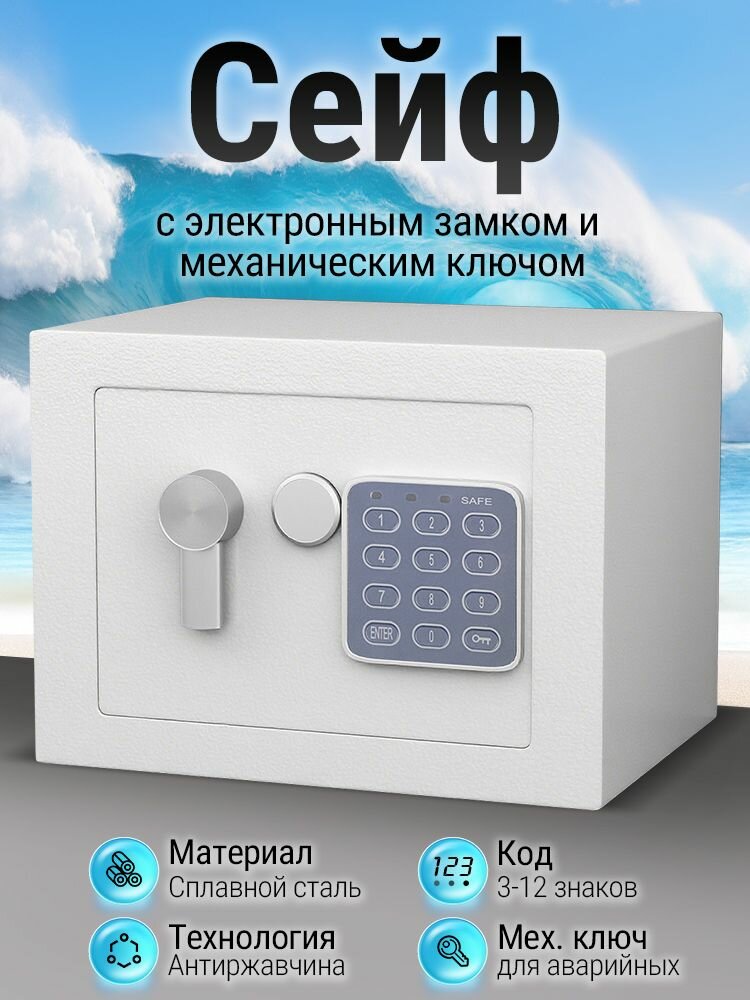 Сейф для денег и документов с электронным кодовым замком и ключей отверстием, скрючками на внутренней двери, подходит для дома и офиса, белый, 17 x 23 x 17 см