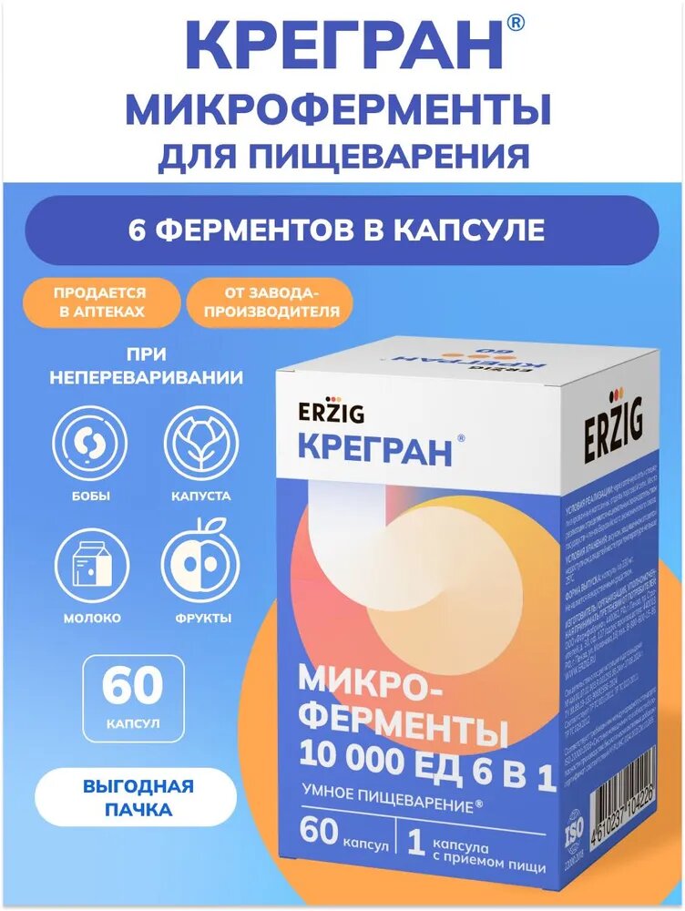 Крегран 6 в 1 ферменты для пищеварения 10000 ЕД , 60 капсул