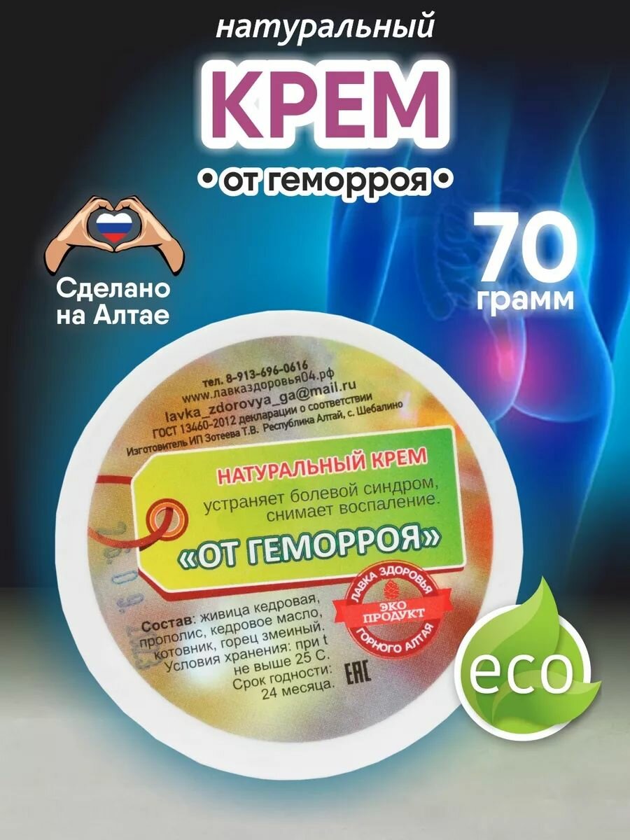 Натуральный Фито-крем от геморроя