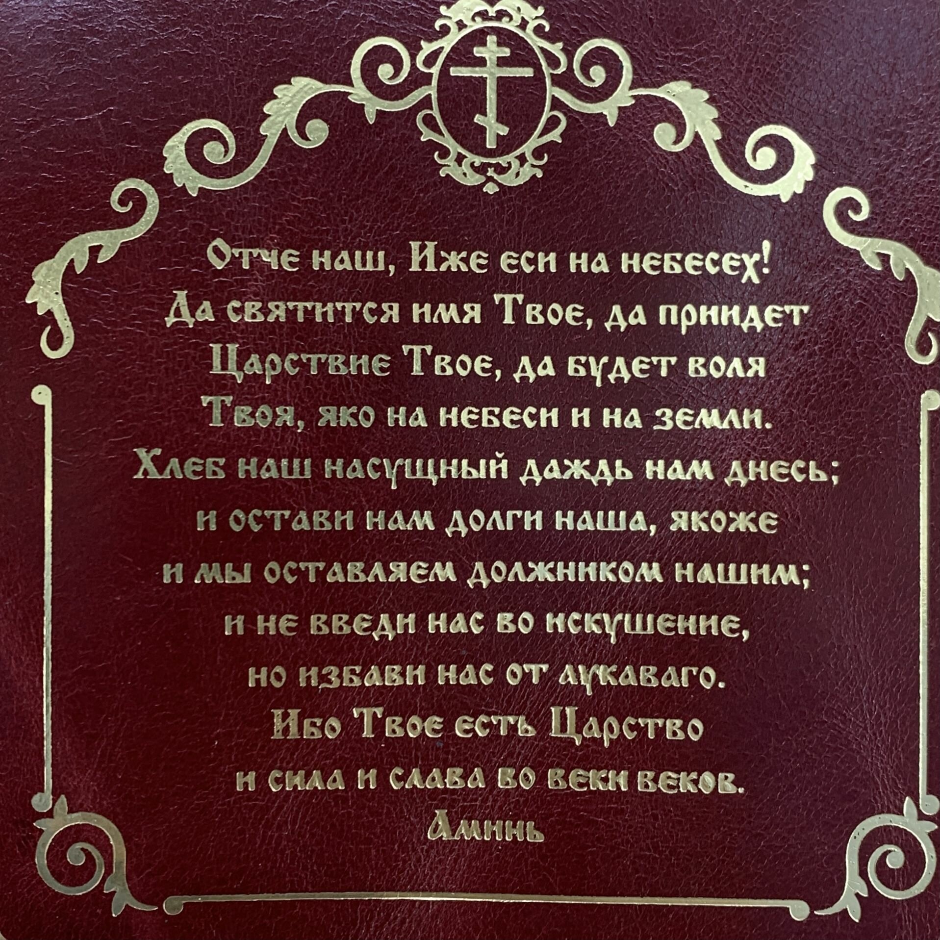 Бирдекель подставка с молитвой "Отче Наш.", бордо, квадрат, фольга.