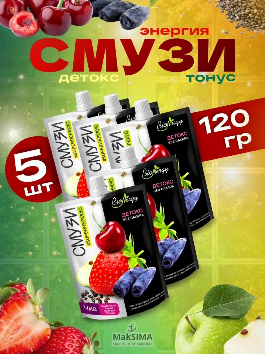 Смузи без сахара Детокс 5 шт.