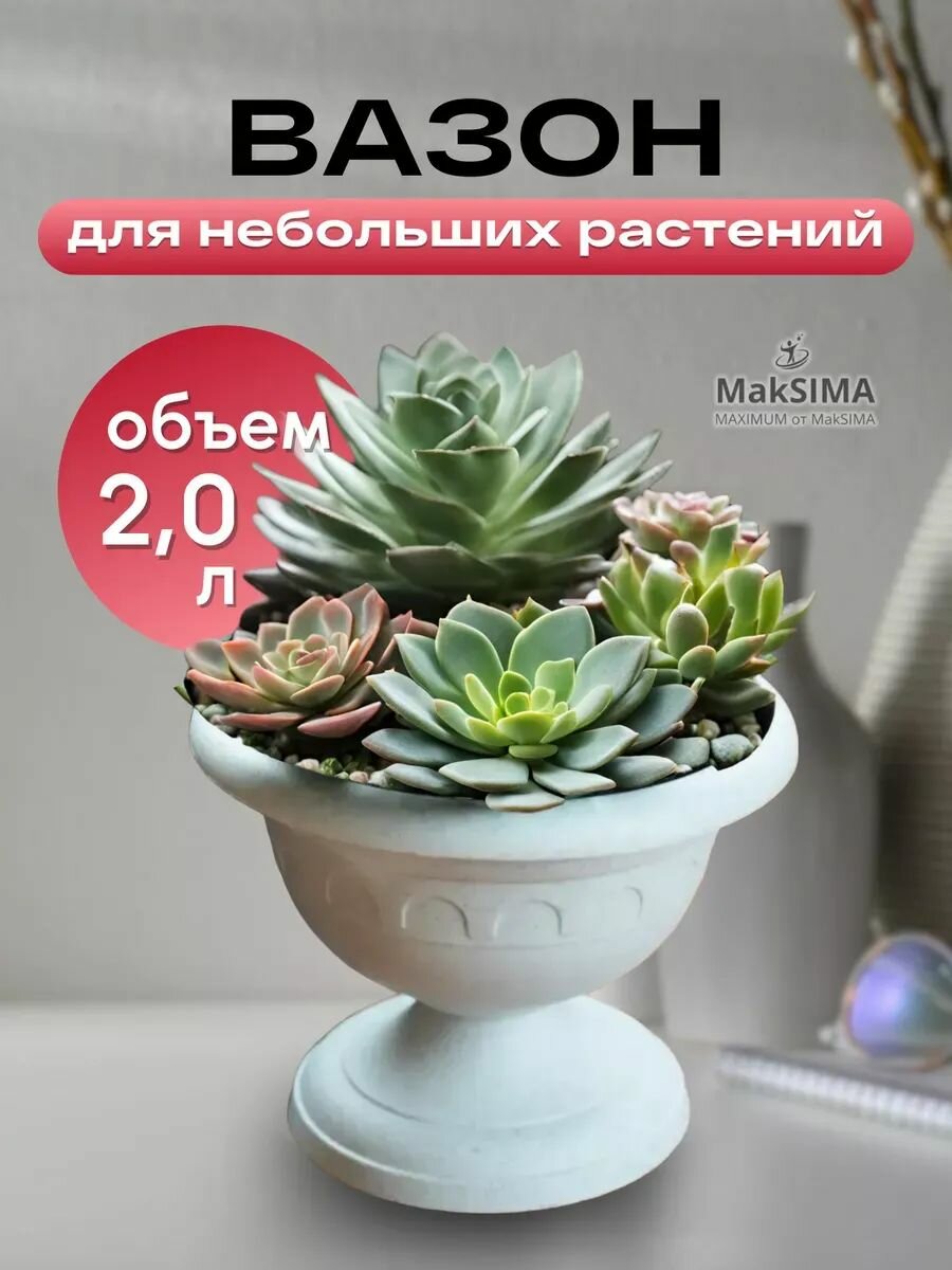 Вазон уличный для цветов 2 л 1 шт