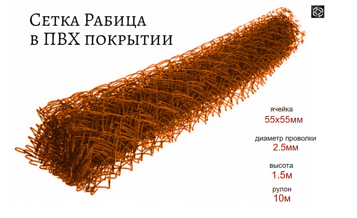 Рабица сетка в ПВХ 2.5 мм, 1.5х10 м (оранжевый цвет) Ячейка 55х55