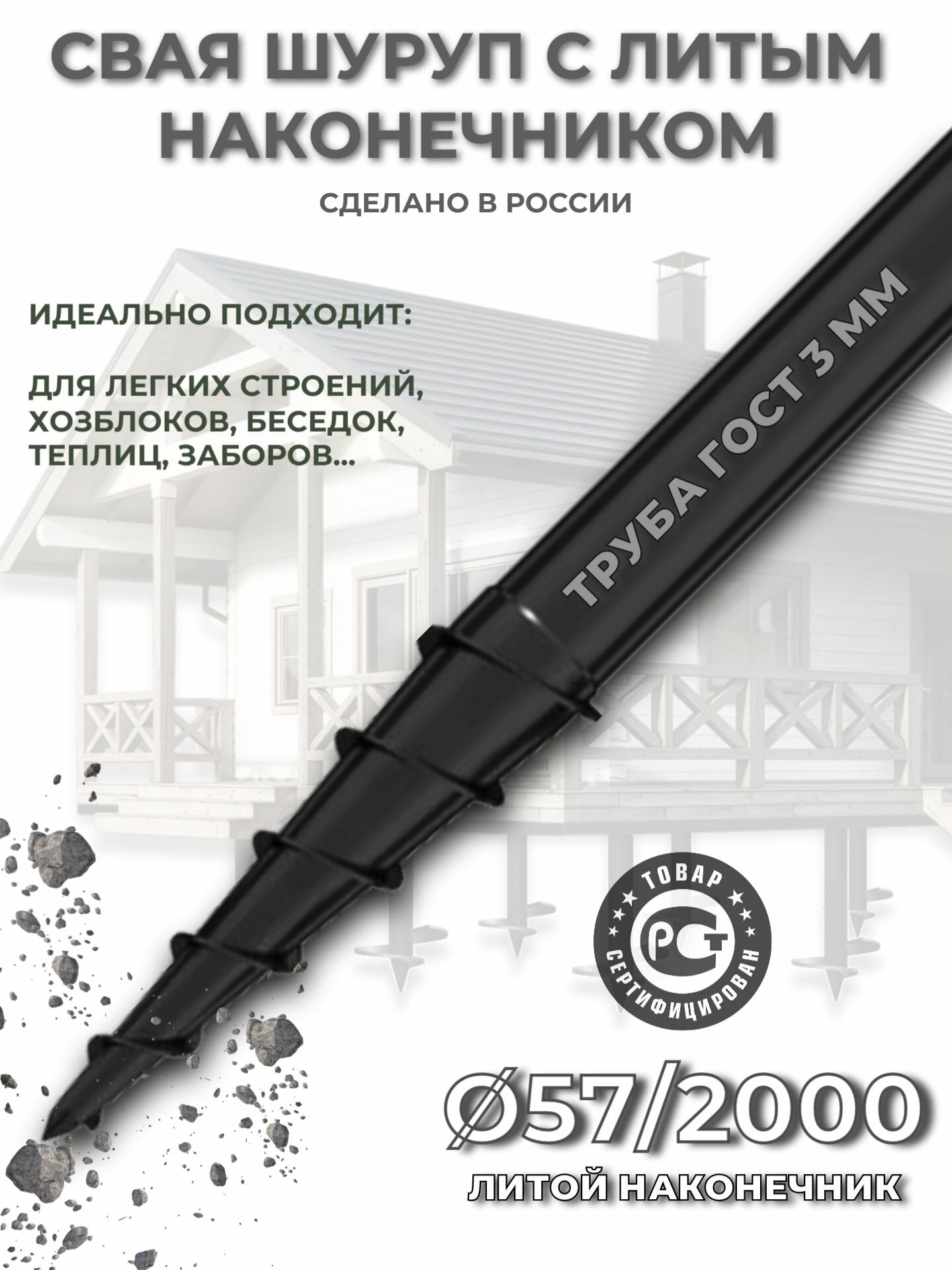 Винтовая свая типа "шуруп" 57х3х2000 мм