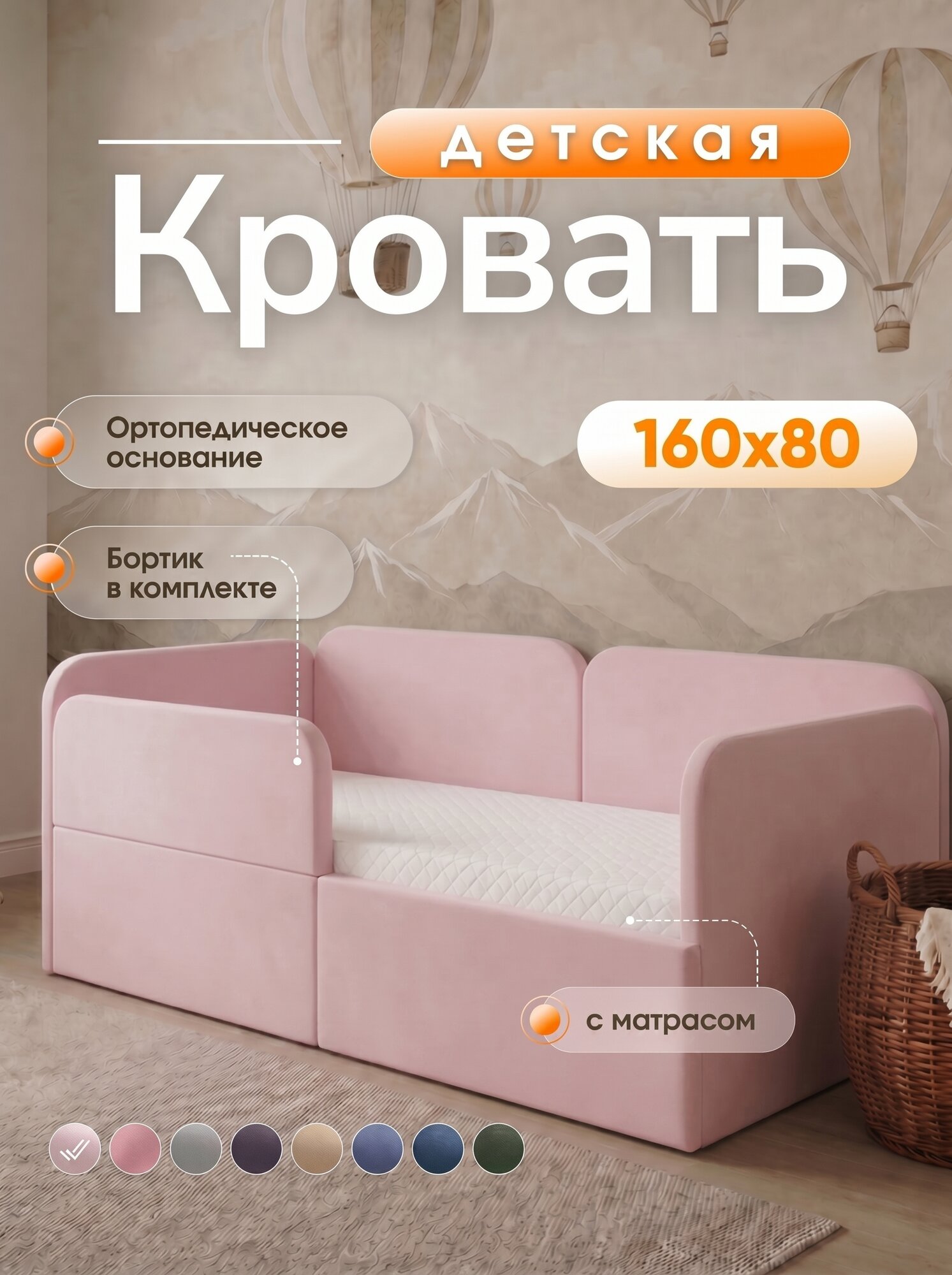 Детский диван-кровать 160х80 Баги, с бортиком безопасности и матрасом, розовый цвет, кровать детская от 3 лет