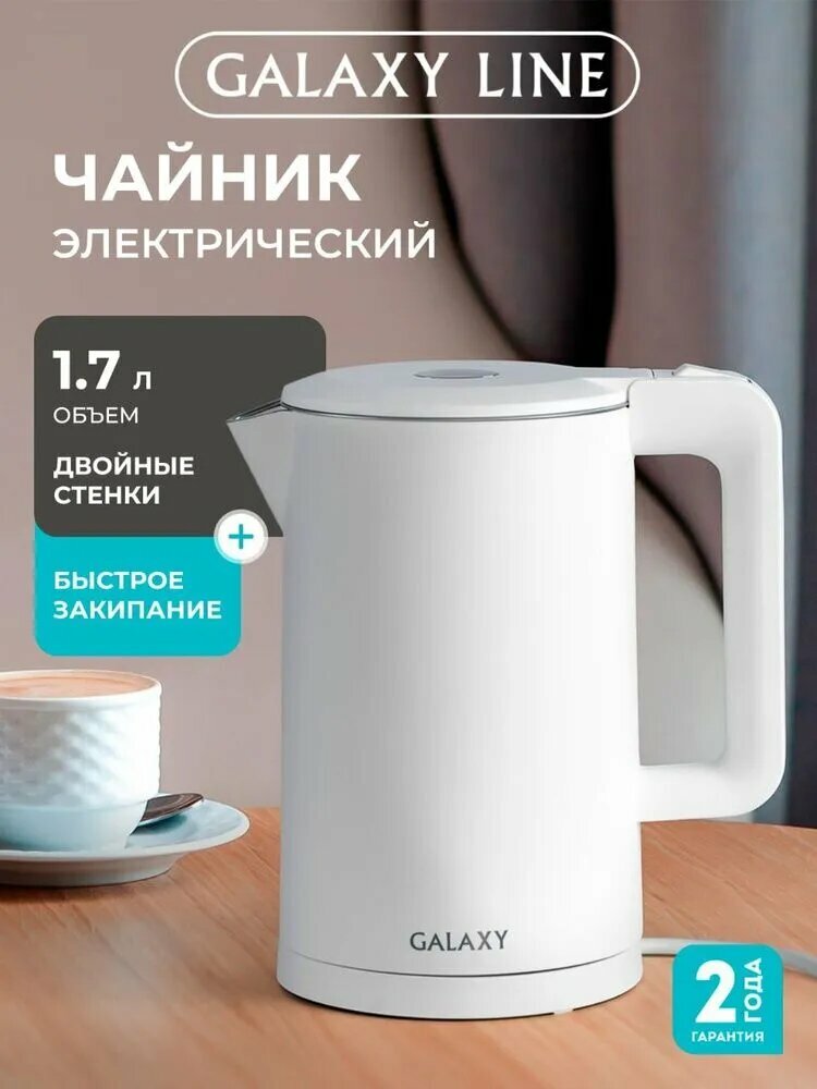 GALAXY LINE Электический чайник GL0323, объём 1,7 литра, двухстенная конструкция, белый, мощность 2000 Вт