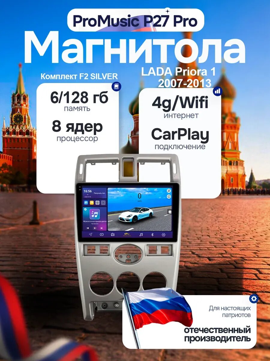 Магнитола P27Pro для LADA Priora 1 2007-2013 6/128Gb