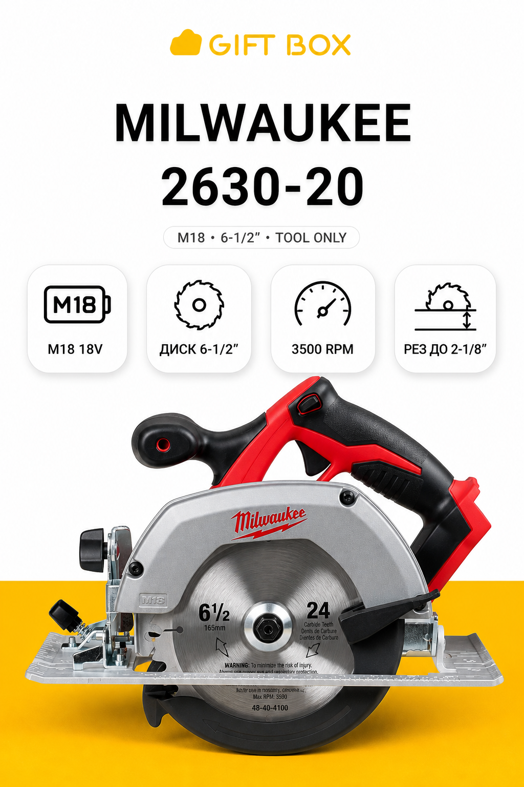 Аккумуляторная Циркулярная пила Milwaukee 2630-20 M18 6 1/2" OEM