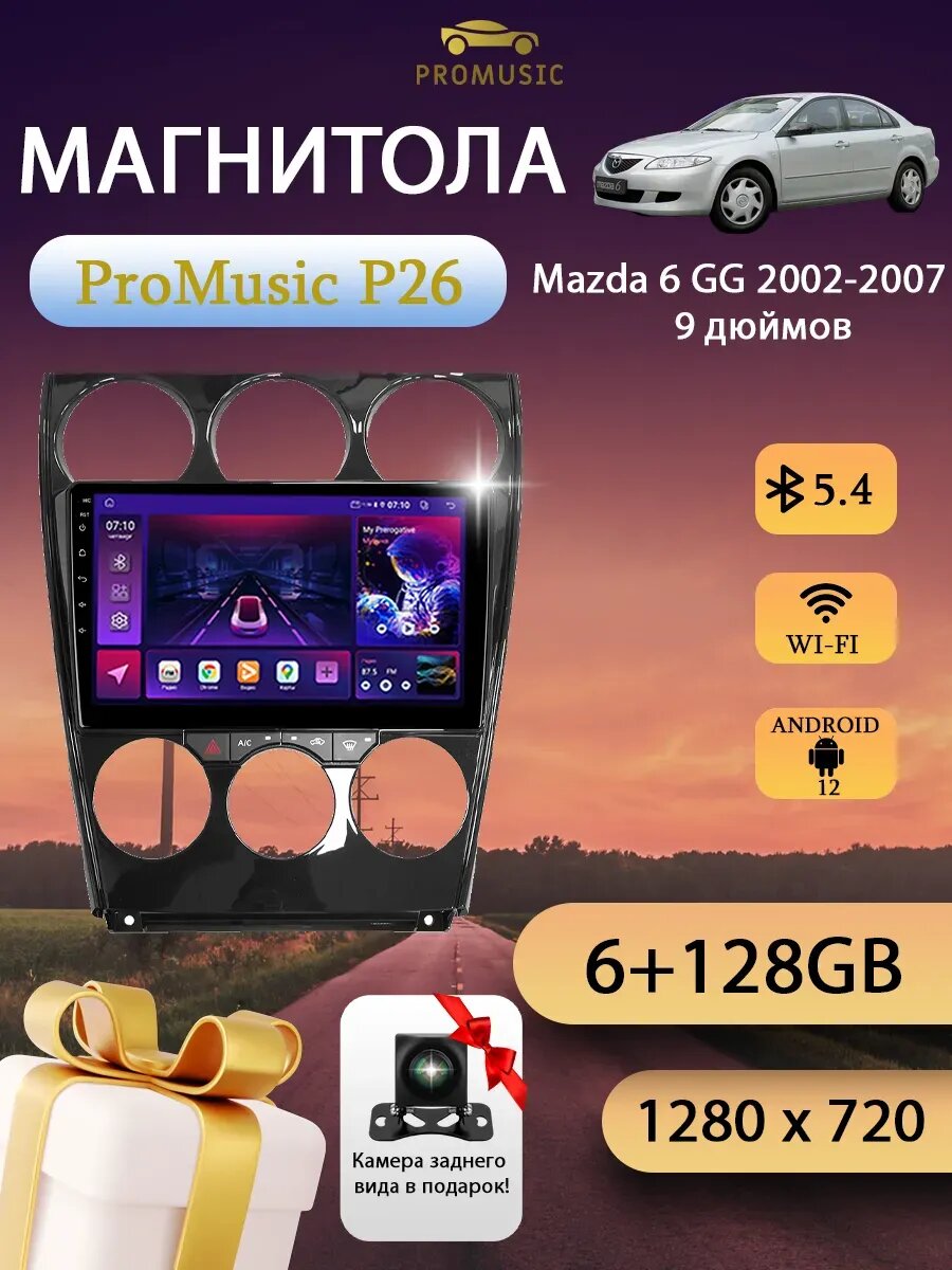 Магнитола P26 для Mazda 6 GG 2002-2007 6/128