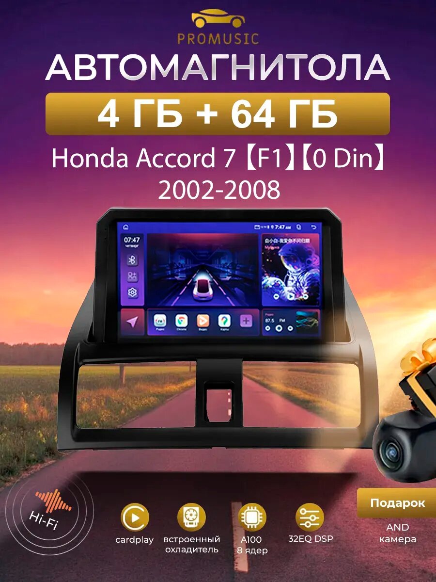 Магнитола P26 для Honda Accord 7 2002-2008