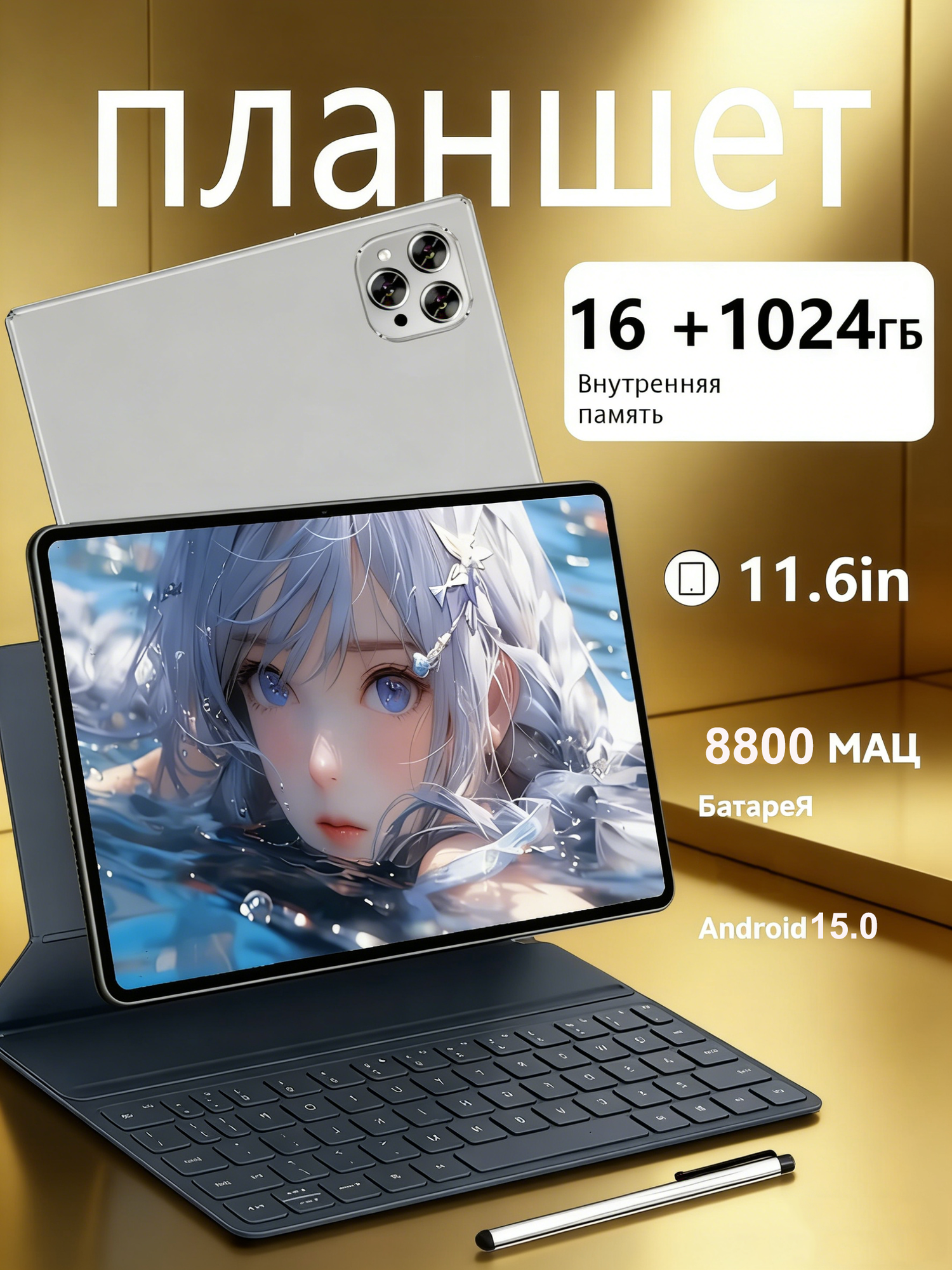Планшет андроид15 Pro 12 Galaxy. 16/1024 ГБ, 2560x1600, WiFi. С клавиатурой и мышкой.