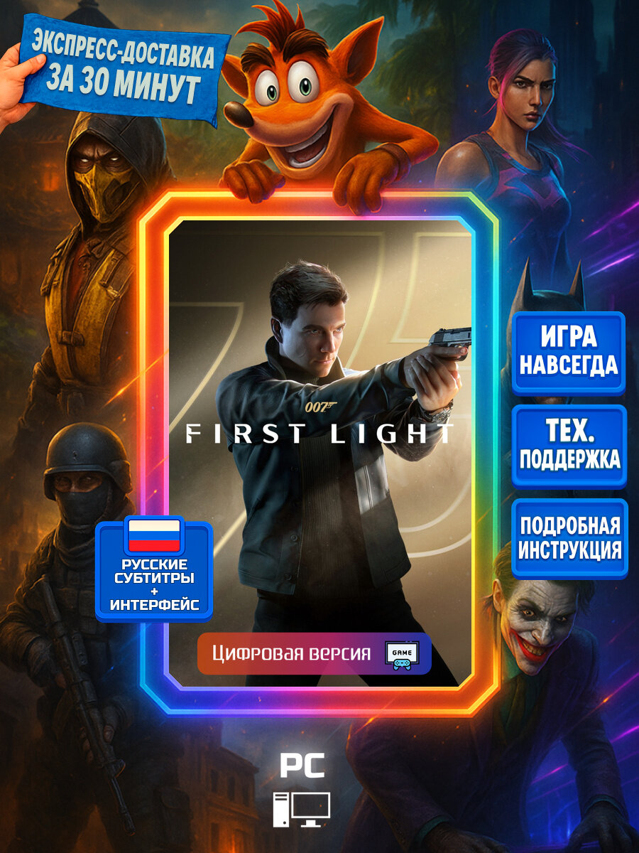 007 First Light Издание Deluxe | Steam (PC) | Экшены | Цифровая версия