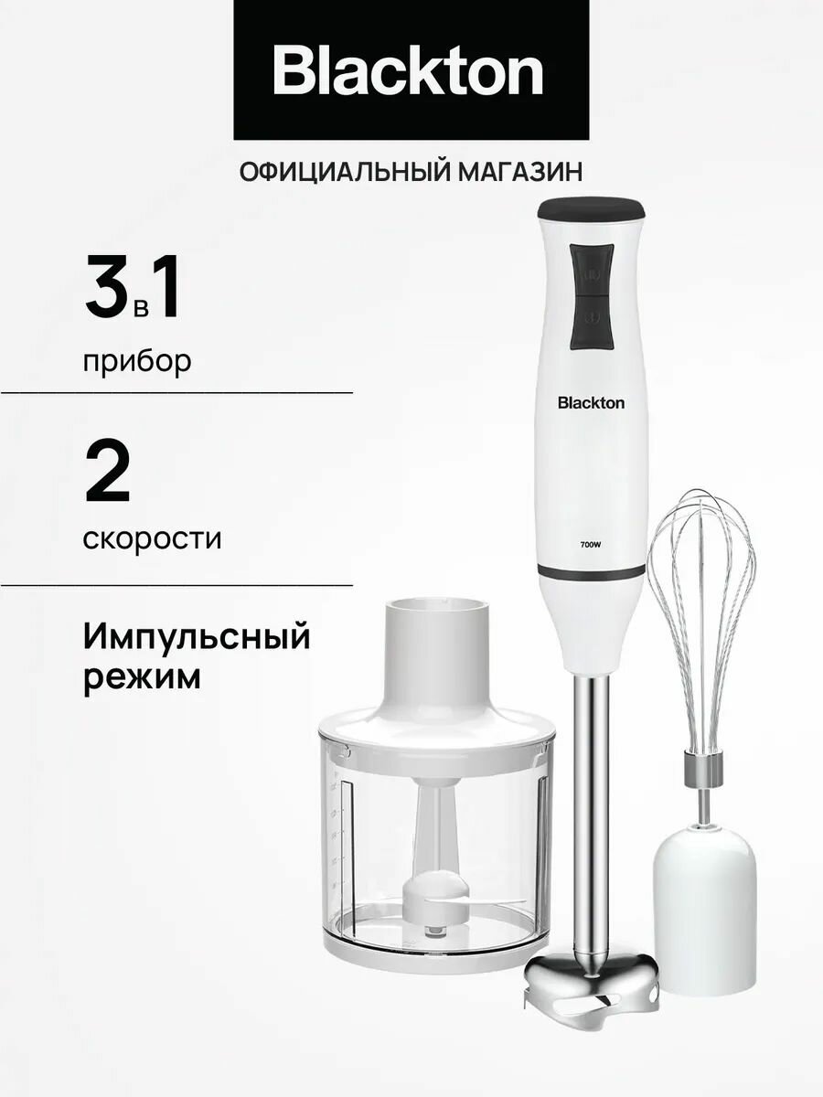 Погружной блендер Blackton Bt HB420PS Бело-черный