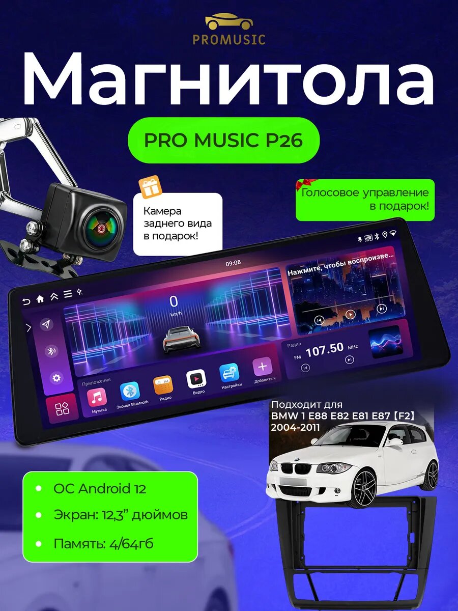 Магнитола P26 для BMW 1 E88 E82 E81 E87 2004-2011 4/64