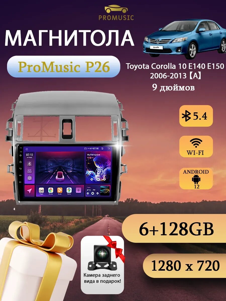 Магнитола P26 для Toyota Corolla 10 E140 E150 6/128