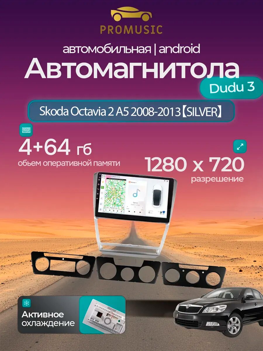 Магнитола DUDU 3 для Skoda Octavia 2 A5 2008-2013