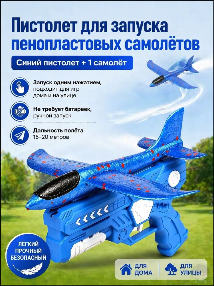 Самолет пистолет катапульта Метательный самолет