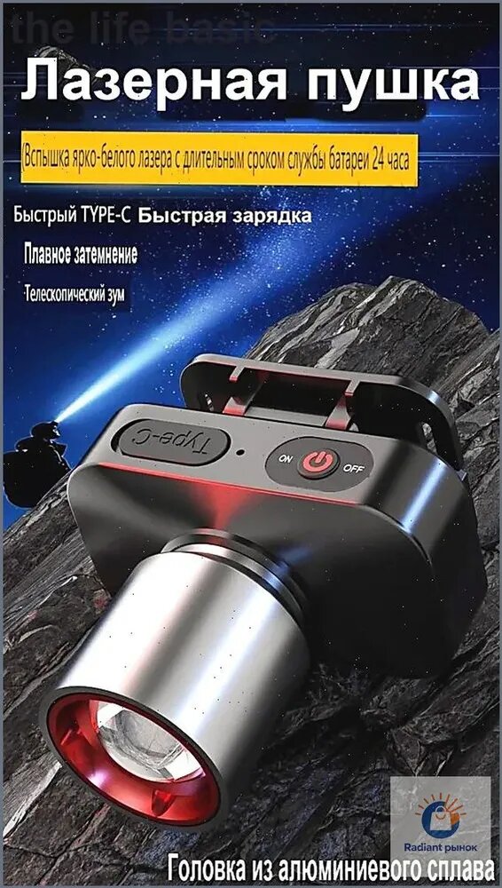 Налобный фонарь