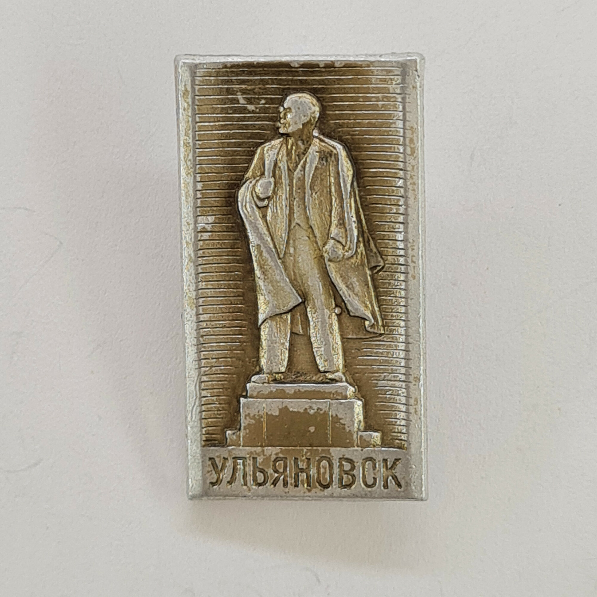 Значок СССР. Ульяновск, памятник Ленину, городская тематика. Винтажный значек.