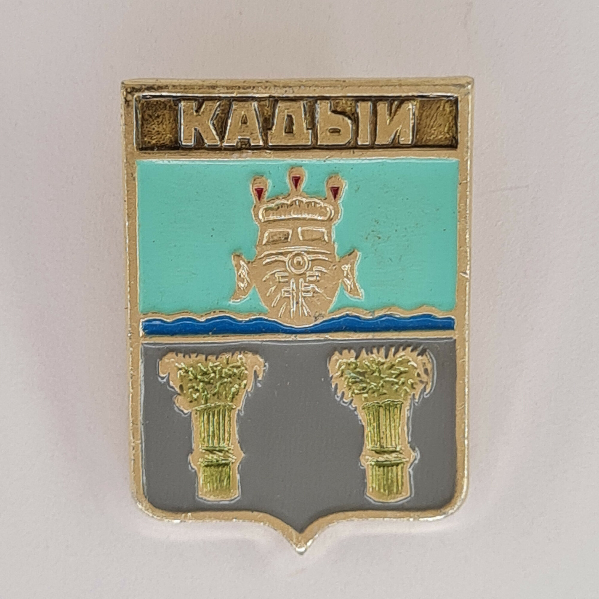 Значок СССР. Кадый, герб города с ладьей и колоннами, Костромская область. Винтажный значек.